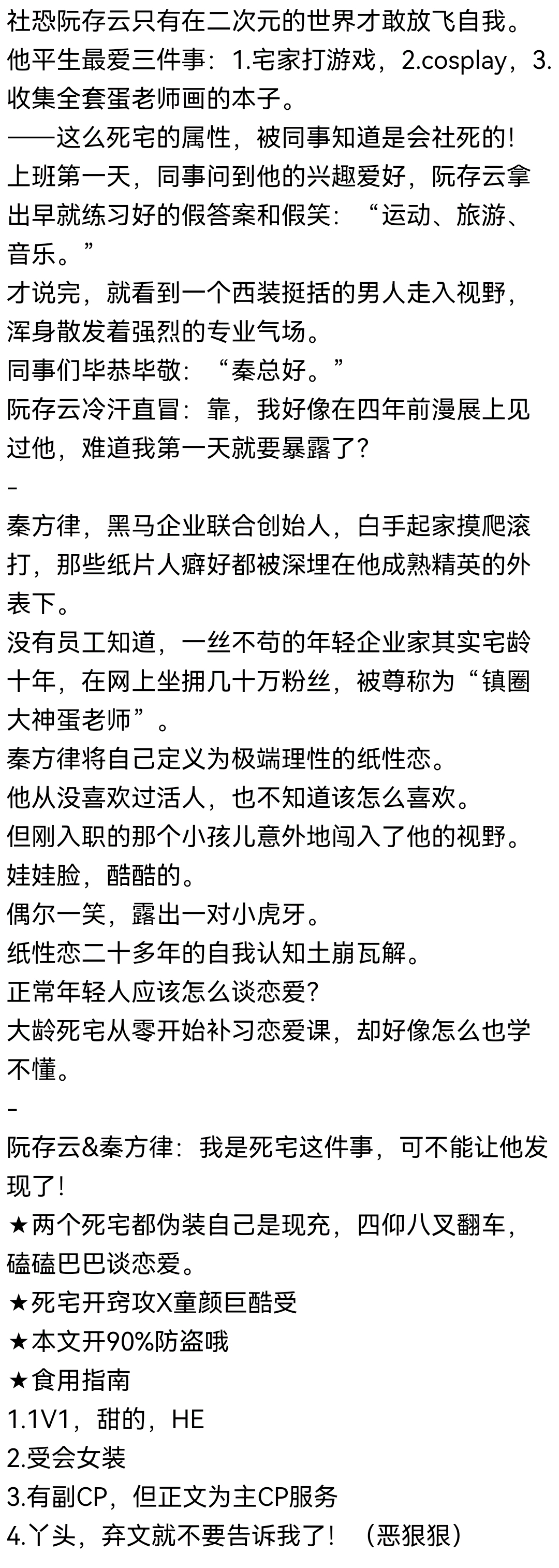 完结推推《二次元社恐也要谈恋爱!》 哔哩哔哩