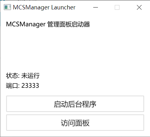 MCSManager——MC服务器配置超全教程(Win) - 哔哩哔哩