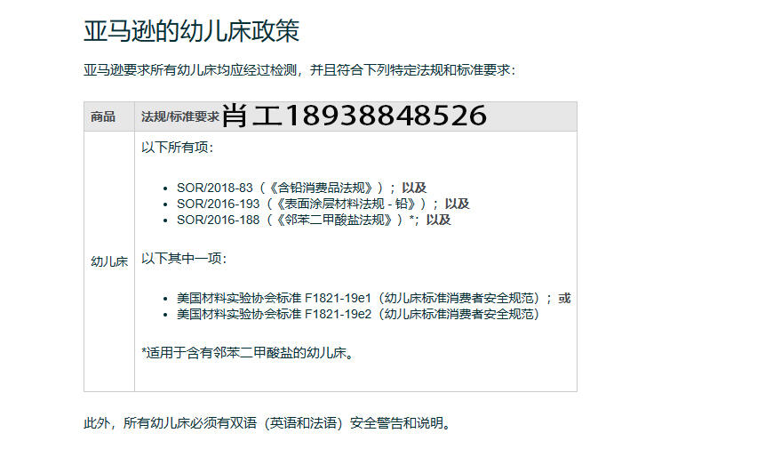 亚马逊加拿大站幼儿床SOR/2018-83、SOR/2016-193、SOR/2016-188测试要求ASTM F1821-1 - 哔哩哔哩