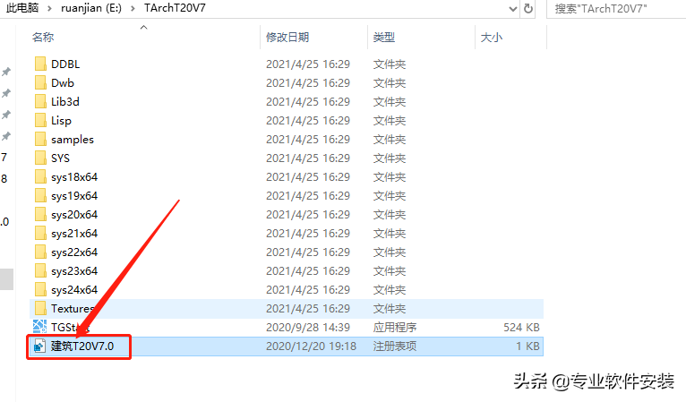 天正T20 V7.0全套软件安装包下载及安装教程 - 哔哩哔哩