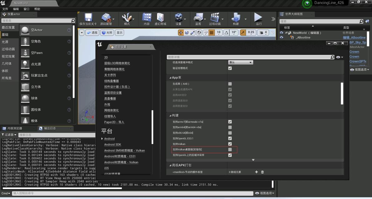 ue4.25以及以上版本如何正确开启ES3.1安卓渲染优化性能 - 哔哩哔哩