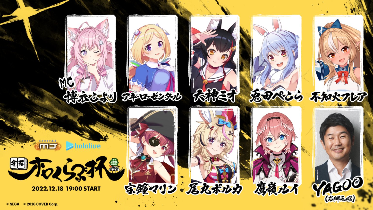 【Holo资讯站】143期 koyori主持，yagoo＆佩克拉等8人参战!年末SEGA麻雀锦标赛预告 - 哔哩哔哩