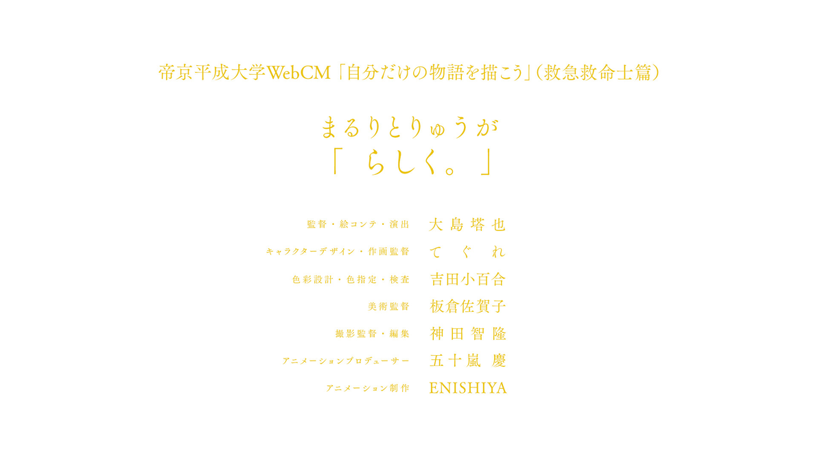 ENISHIYA 动画短片 STAFF表 - 哔哩哔哩