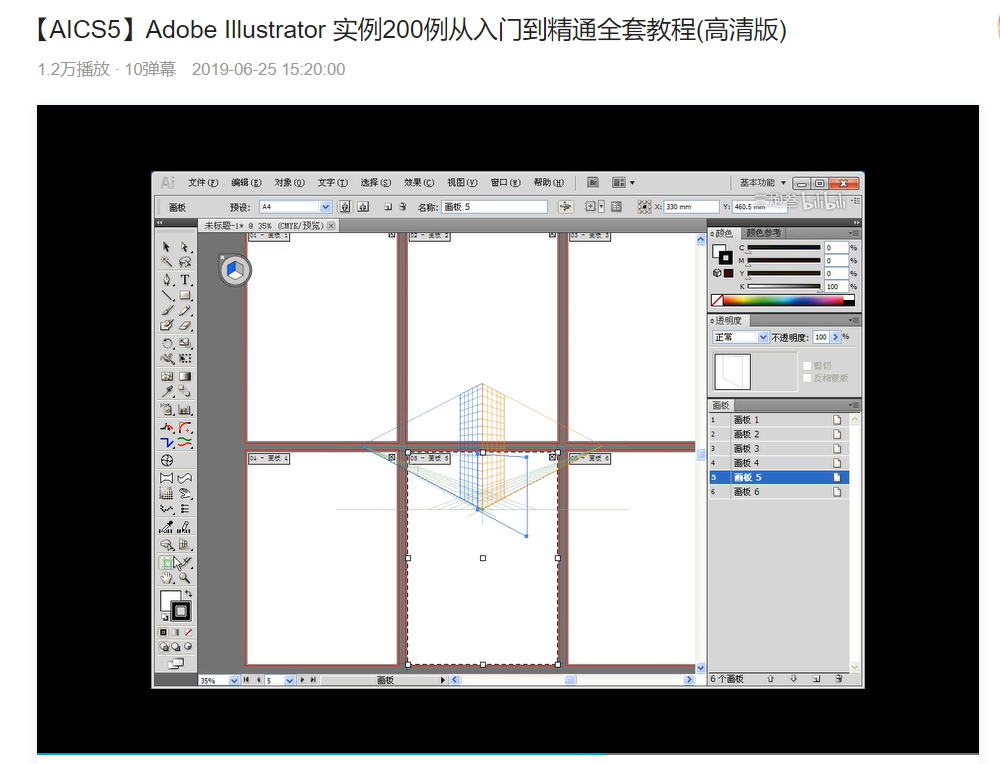 【干货分享23】自学教程‖AICS5-Adobe Illustrator实例200例从入门到精通全套教程 - 哔哩哔哩