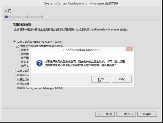 SCCM企业应用管理分享，在Windows2012R2系统下搭建SCCM环境步骤教程 - 哔哩哔哩
