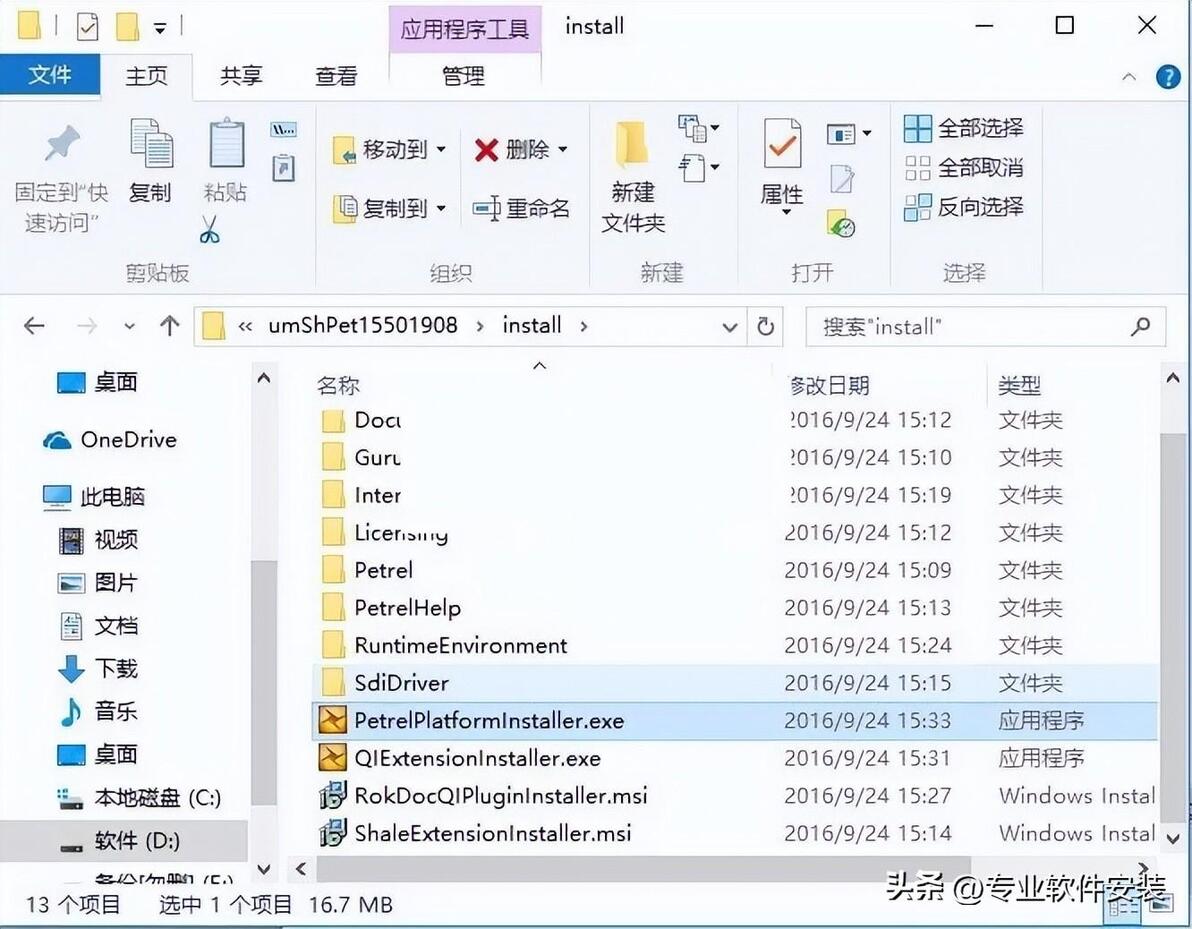 Petrel 2015软件安装包和安装教程 - 哔哩哔哩