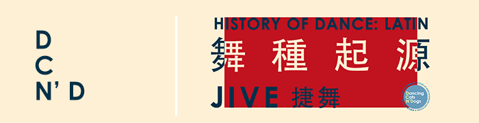 舞种起源｜捷舞 (JIVE)：我不是“牛仔”。 THE HISTORY OF JIVE - 哔哩哔哩