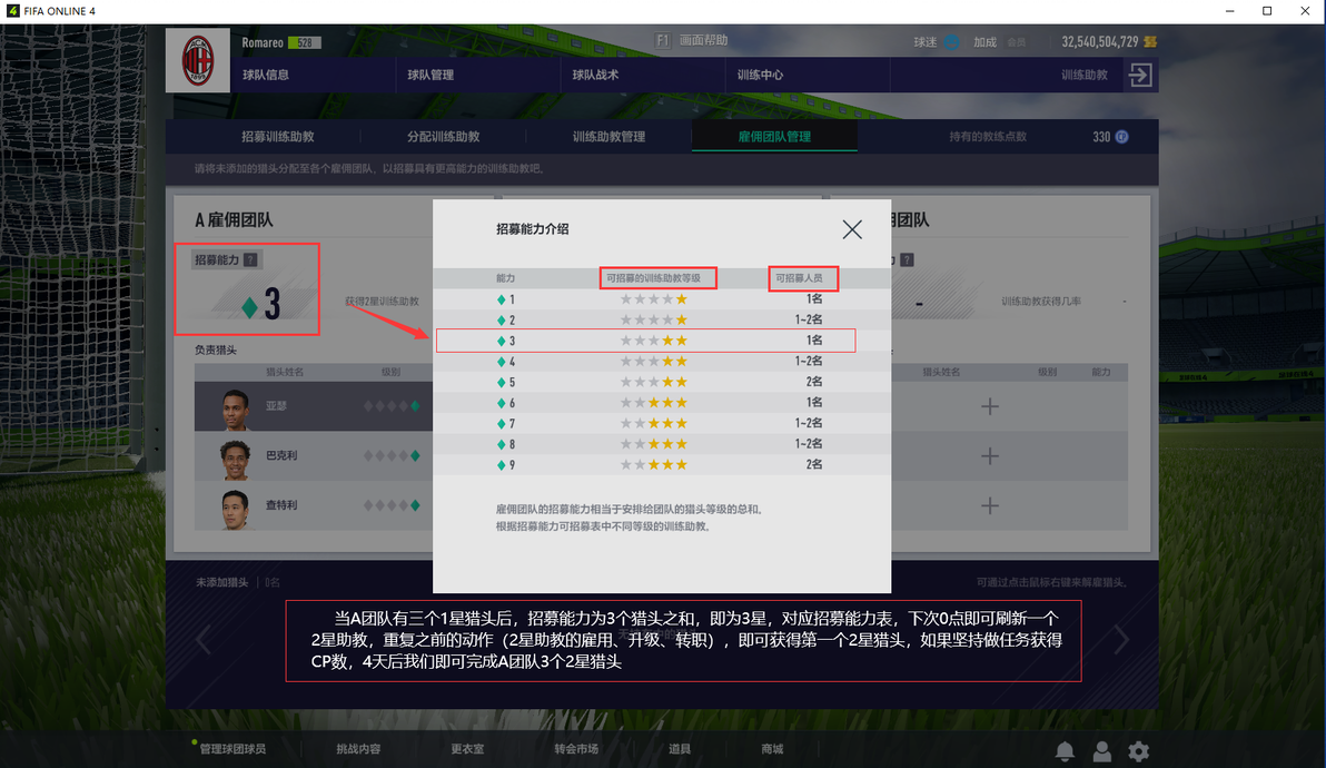 FIFA OL4新助教系统图文教程（配合结尾演示视频使用） - 哔哩哔哩