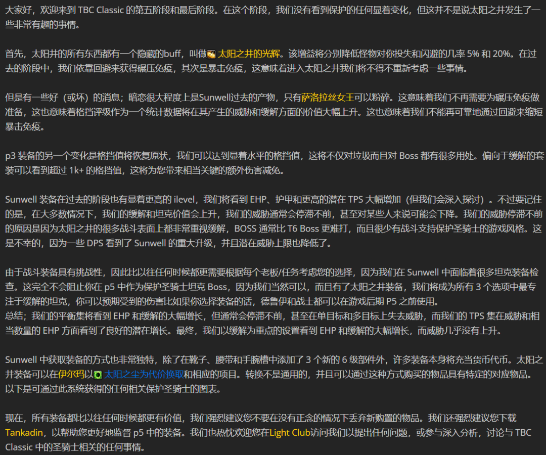 魔兽世界TBC，P5最终阶段，防骑BIS装备，宝石、附魔推荐 - 哔哩哔哩