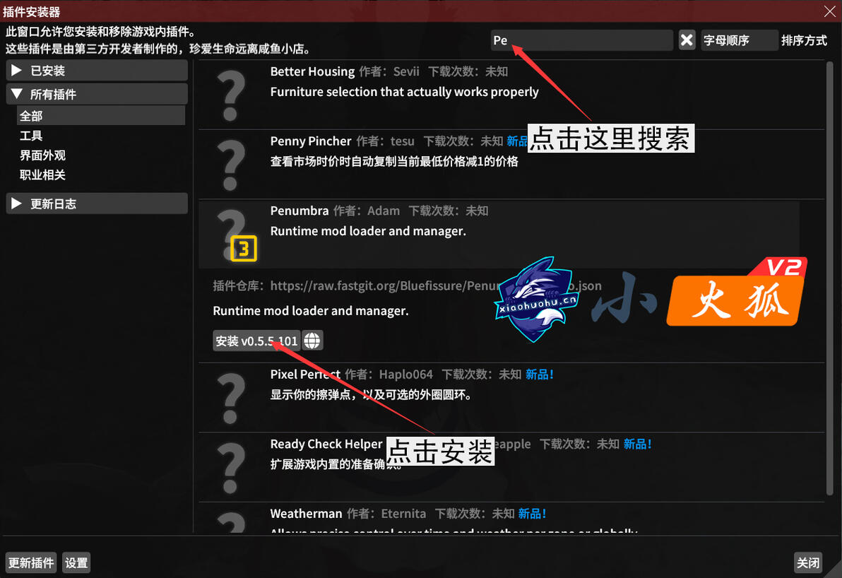 FF14MOD【第二章】Penumbra 插件 – 安装和基本设置 - 哔哩哔哩