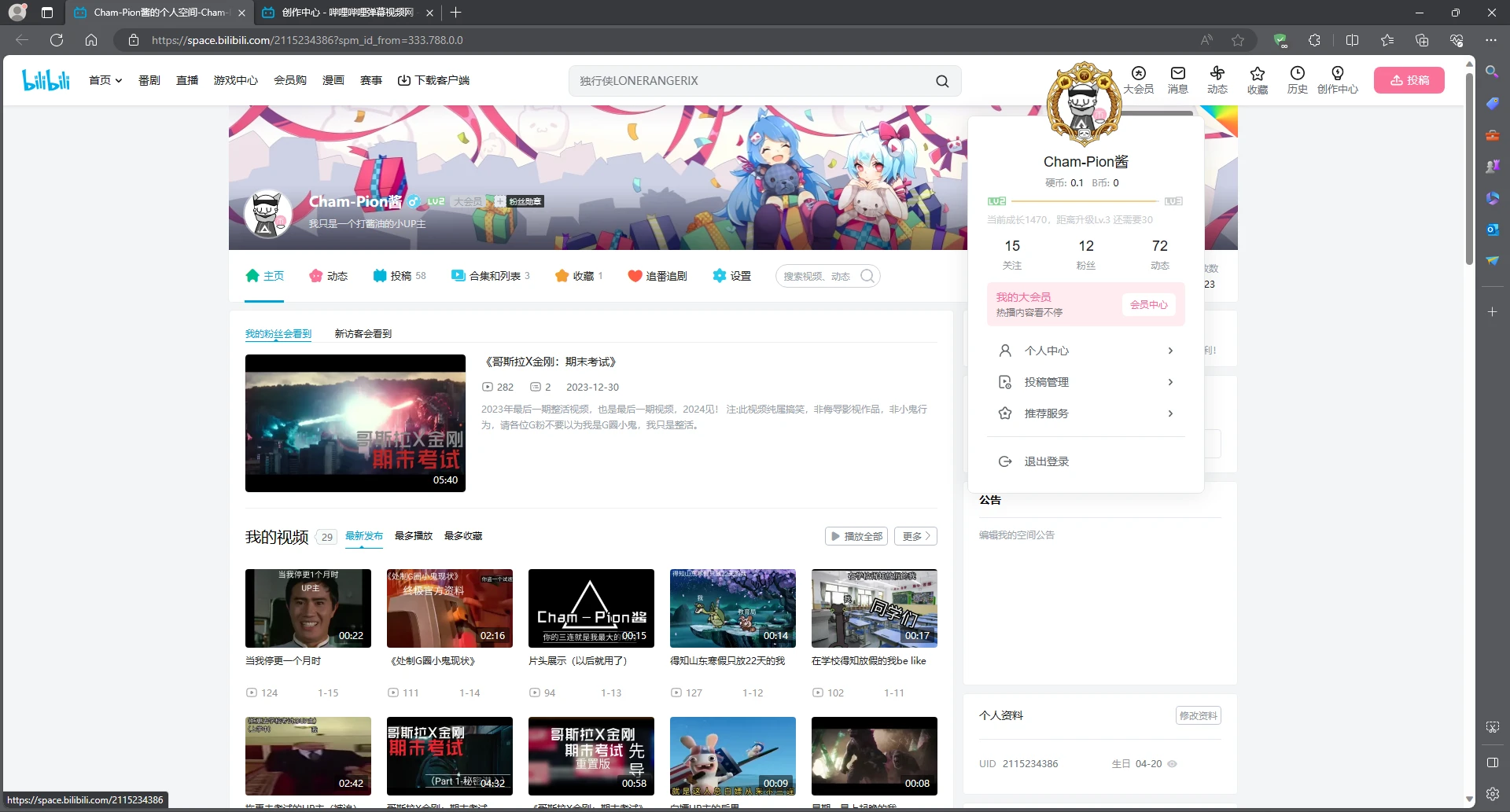 快升级到LV3了 - 哔哩哔哩