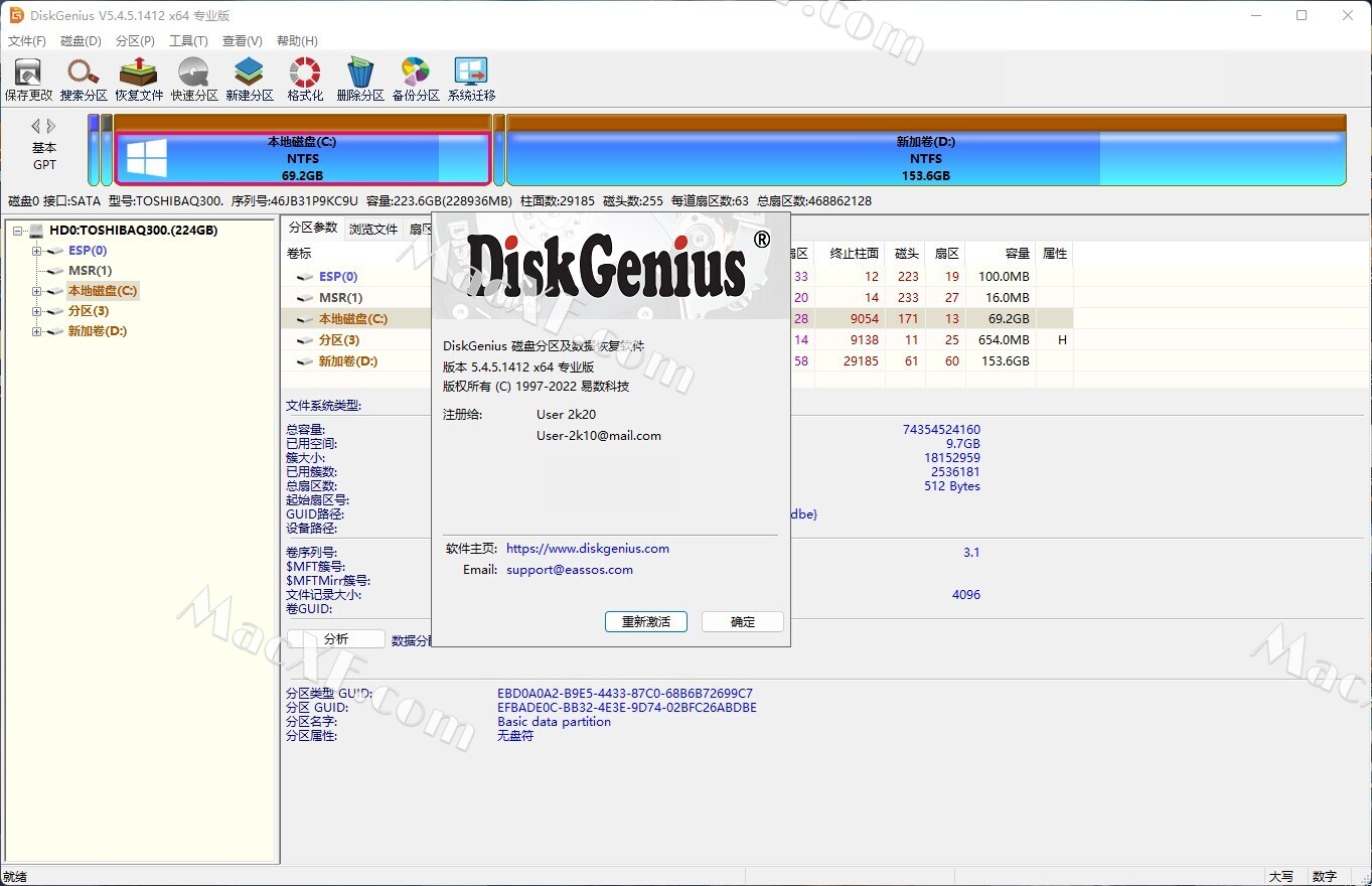 DiskGenius中文绿色版 - 哔哩哔哩