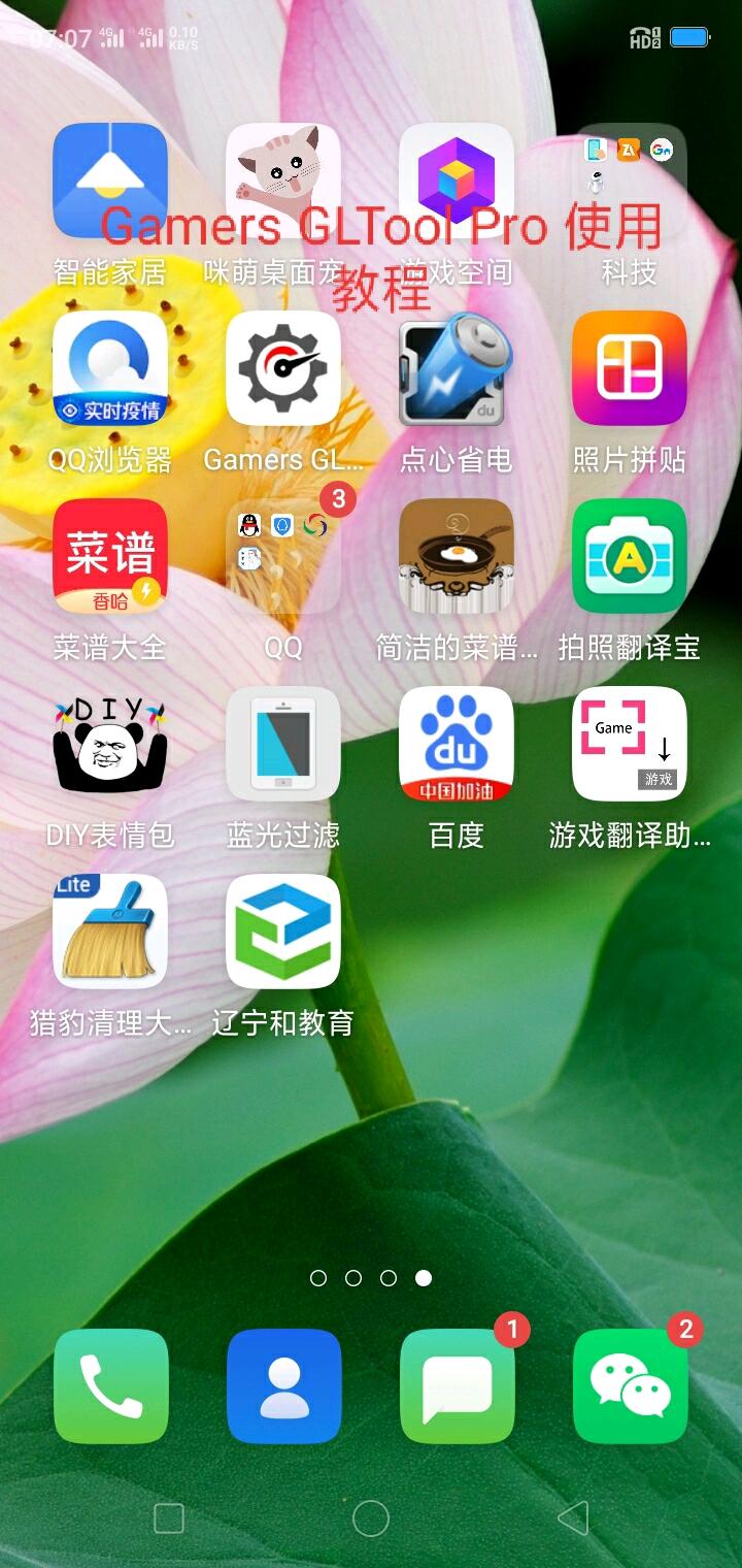 Gamers GLTool Pro使用教程 - 哔哩哔哩