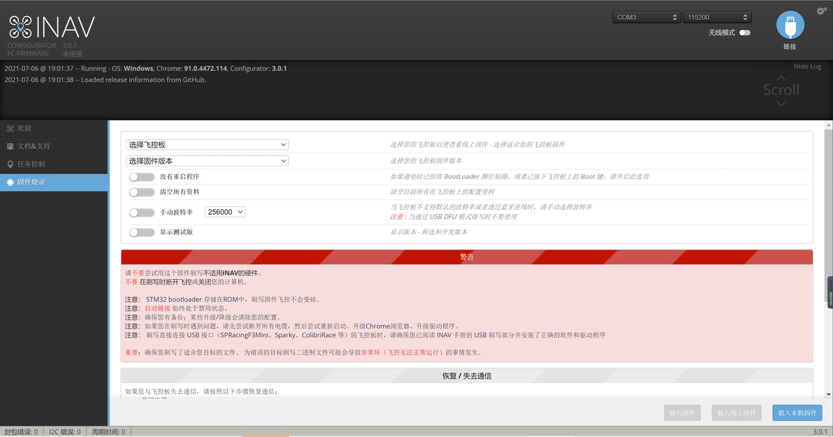 INAV3.0.1汉化，附下载链接 - 哔哩哔哩