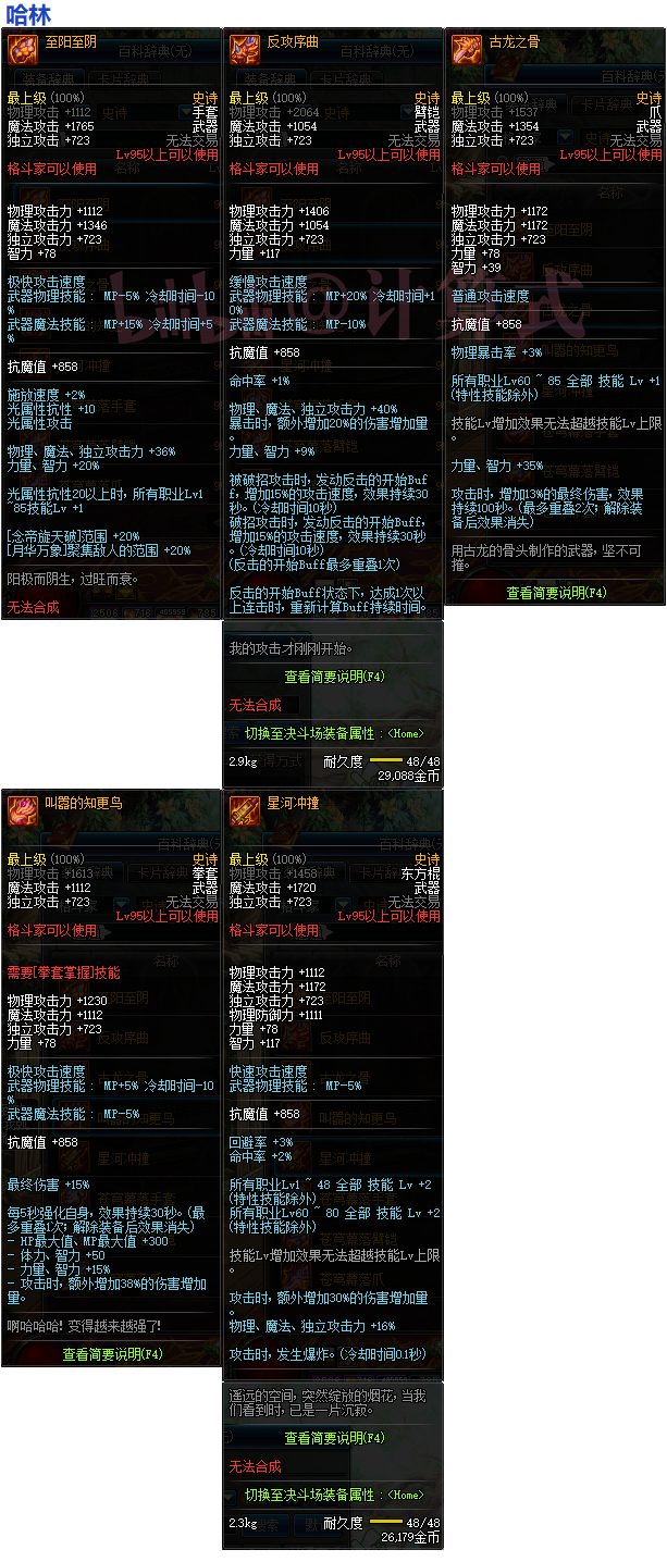 【dnf】95级史诗、传说装备词典、附魔卡片词典 - 哔哩哔哩
