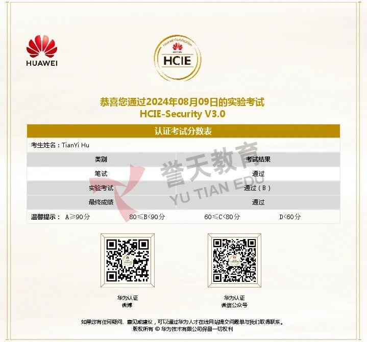 誉天胡老师安全HCIE 3.0认证备考分享!祝贺胡老师全球首位通过HCIE-Security V3.0认证 - 哔哩哔哩