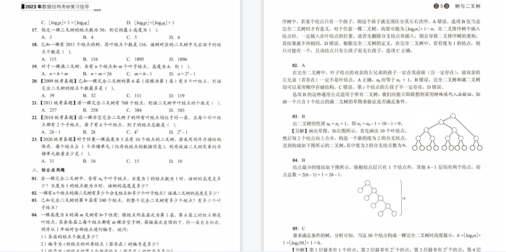 2023王道计算机数据结构考研复习指导高清无水印电子版pdf 王道计算机数据结构pdf 哔哩哔哩