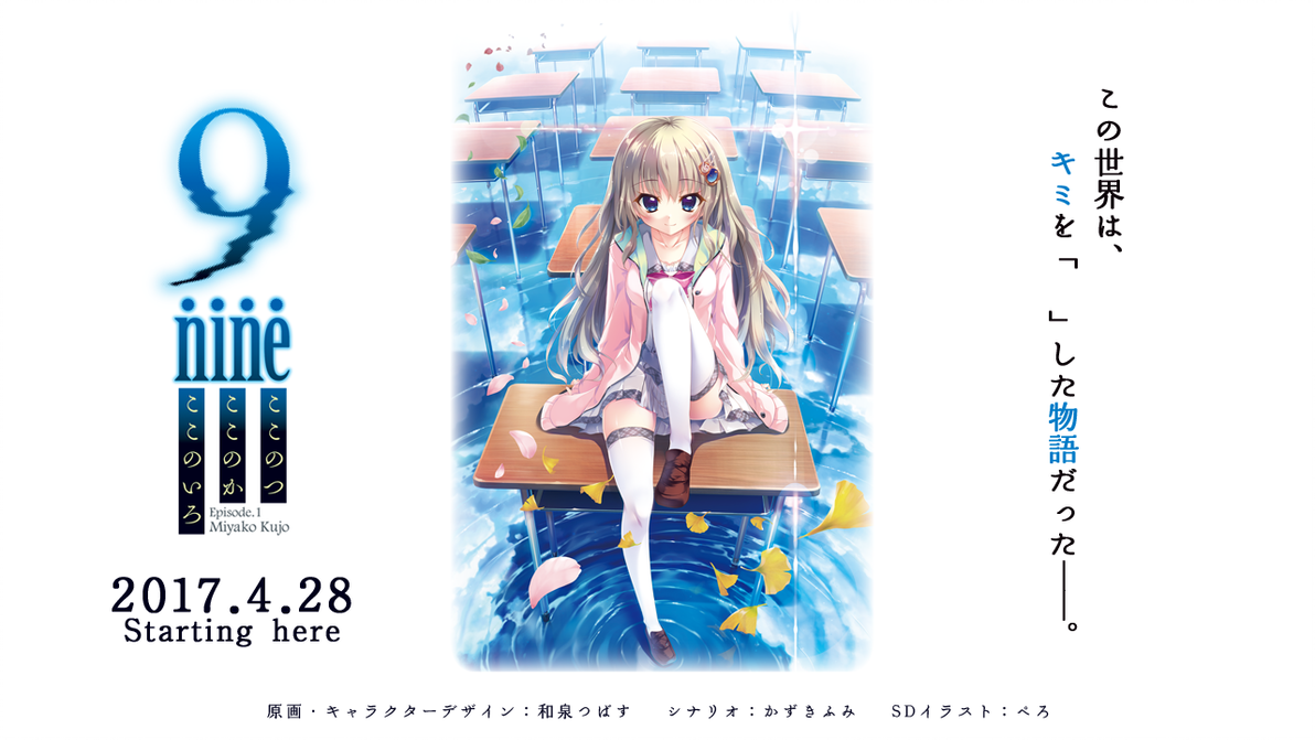 《9 nine》前四章CG合集（CG-GAL-PALETTE01-2022032501） - 哔哩哔哩