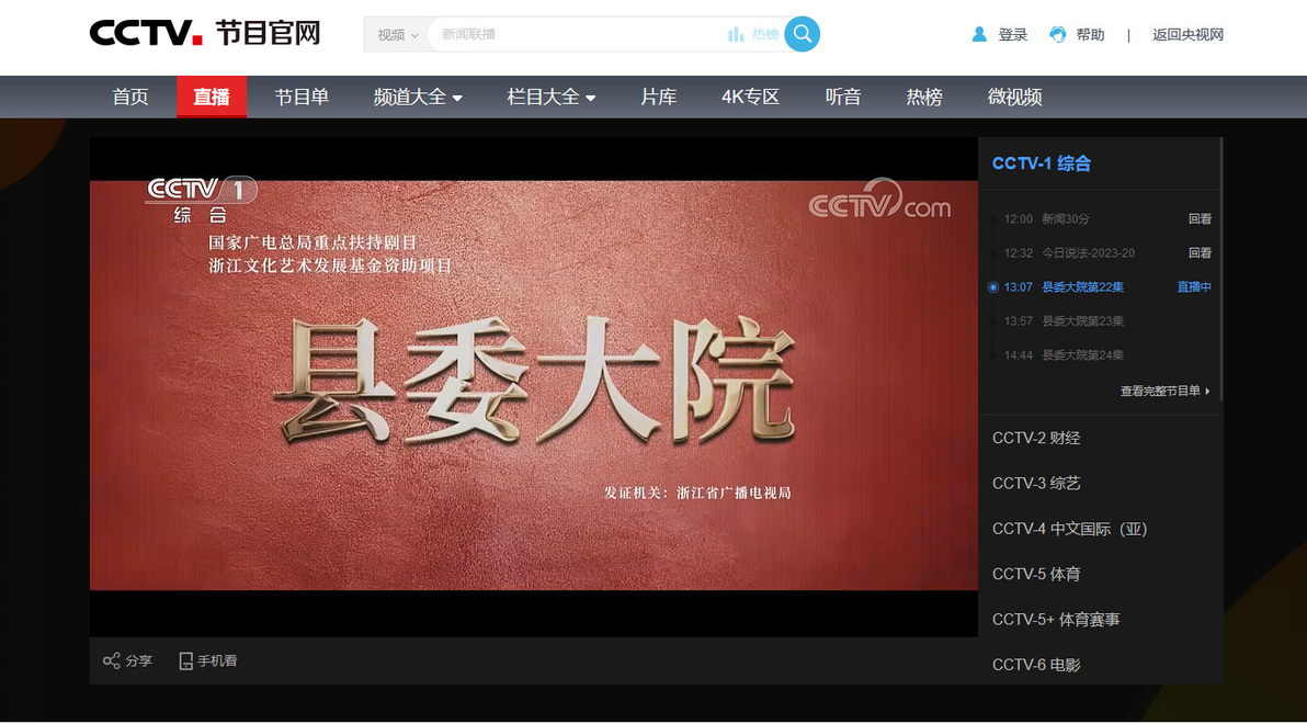 多平台看电视春晚/直播的新尝试（potplayer，m3u，安卓插件） - 哔哩哔哩