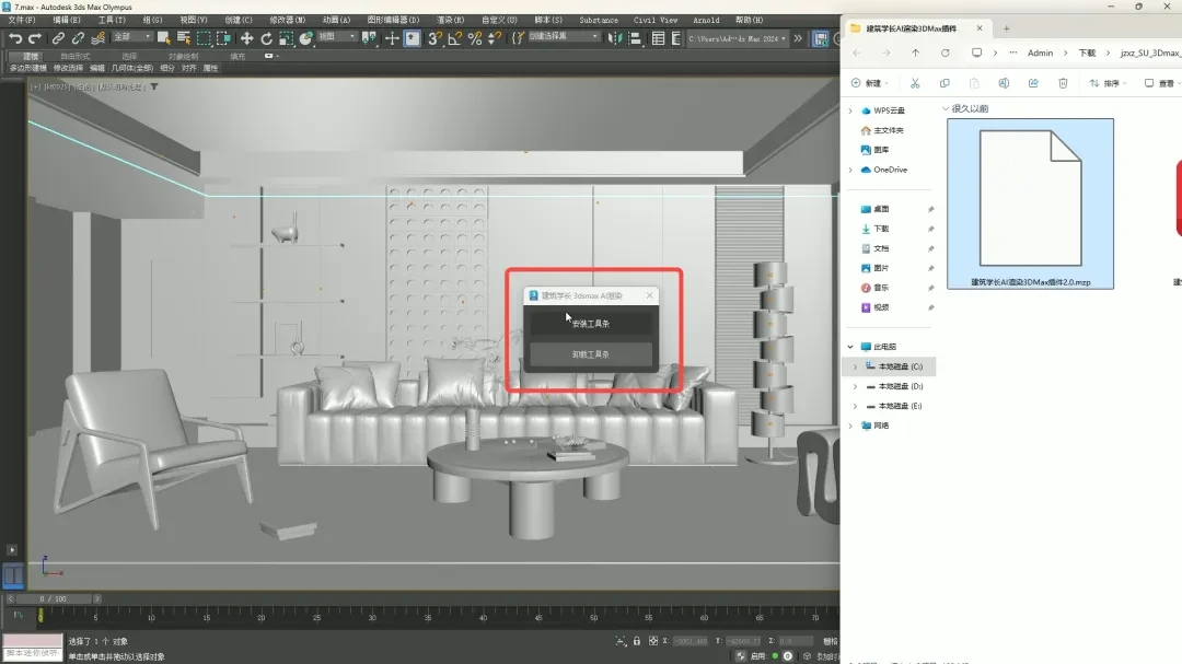 AI渲染3DMax插件最新版本发布!无需调材质灯光,一键生成室内效果图,免费使用!室内AI - 哔哩哔哩