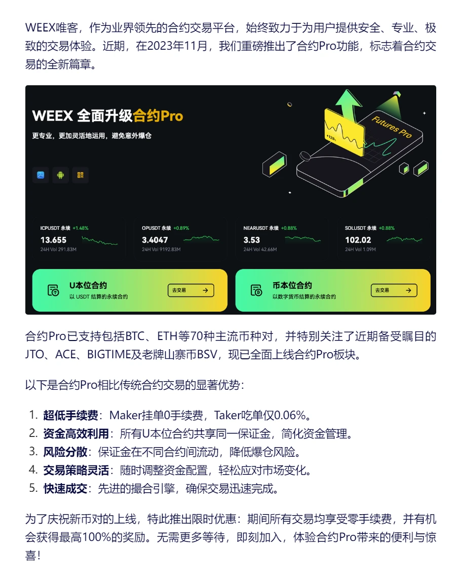 WEEX合约Pro新币对上线：零手续费，全额奖励等你来 - 哔哩哔哩