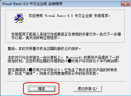 【VB6.0问题合集】2、Visual Basic 6.0软件安装--超详细 - 哔哩哔哩