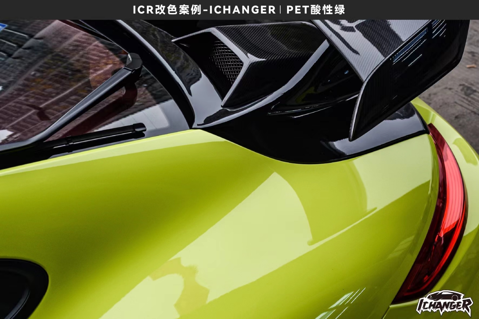 911carrera-Ichanger改色膜PET酸性绿 ，特别的绿色 - 哔哩哔哩
