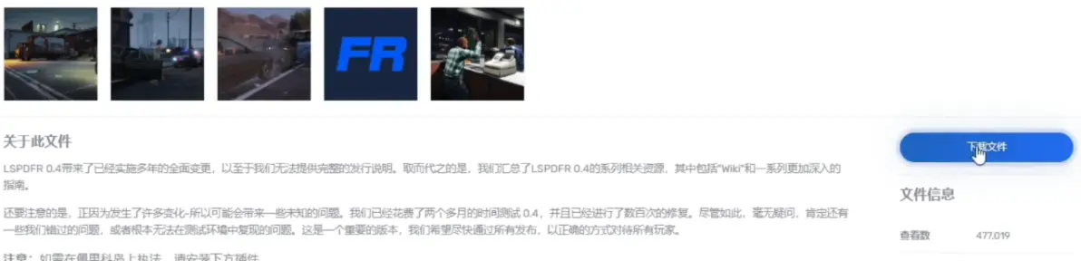 【LSPDFRCN】详细文字安装教程 - 哔哩哔哩