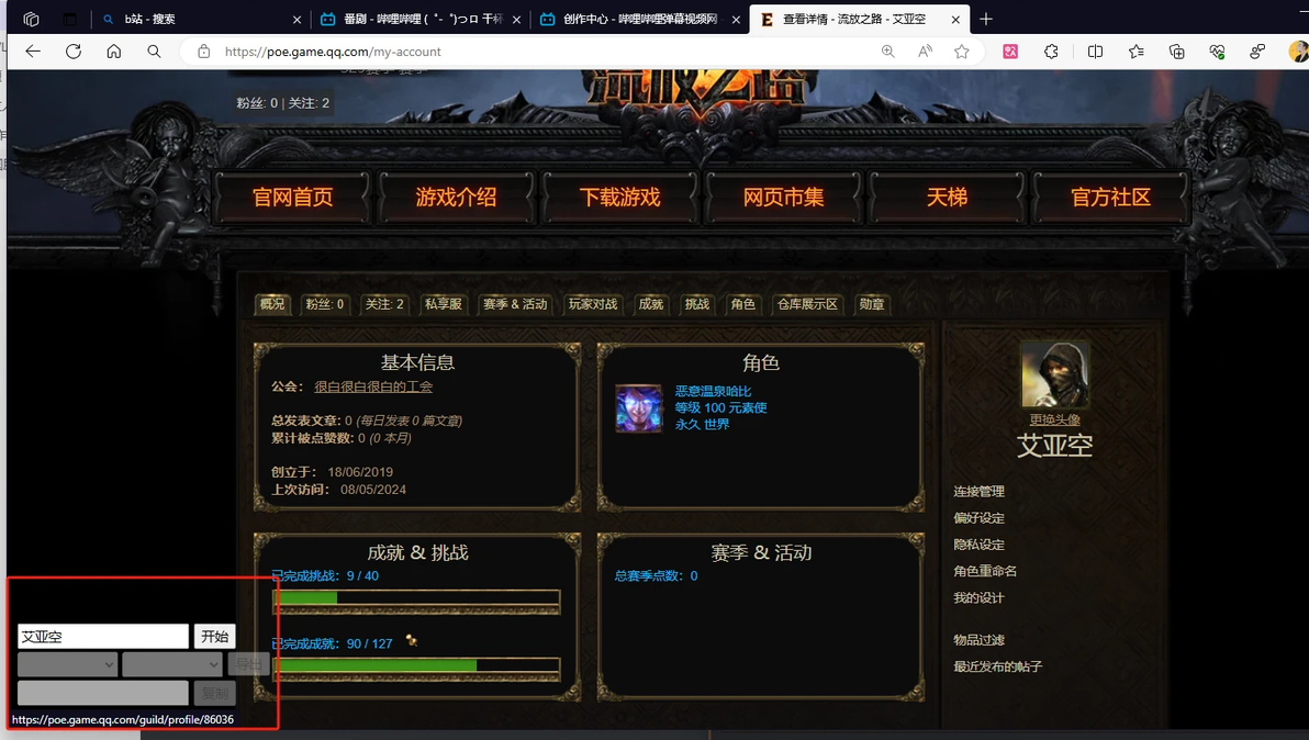 POB国服下载安装使用 - 哔哩哔哩