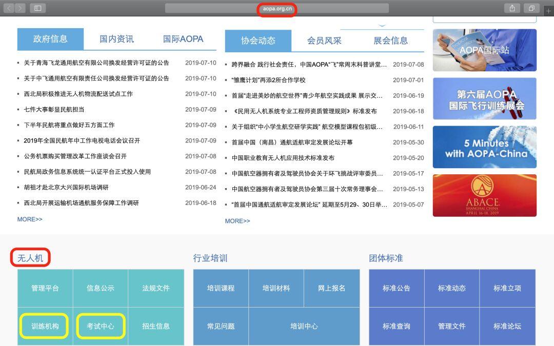 史上最全无人机执照分析——AOPA、ASFC、UTC的区别 - 哔哩哔哩
