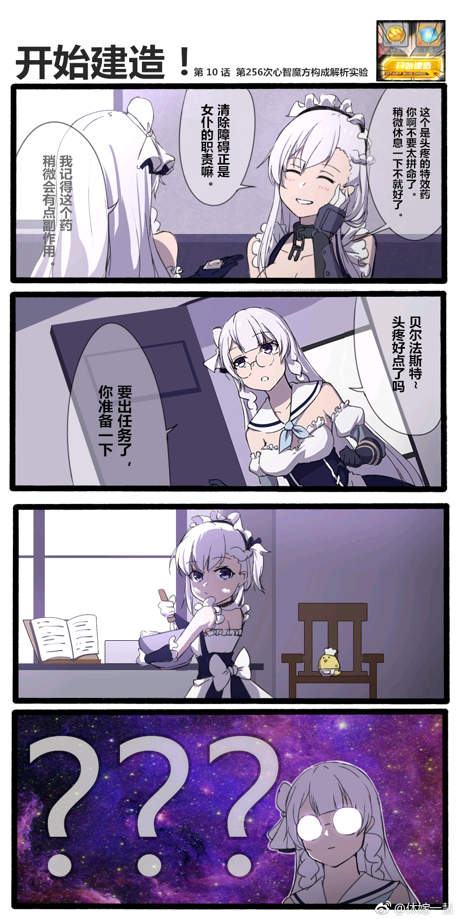 碧蓝航线漫画（第一期） - 哔哩哔哩