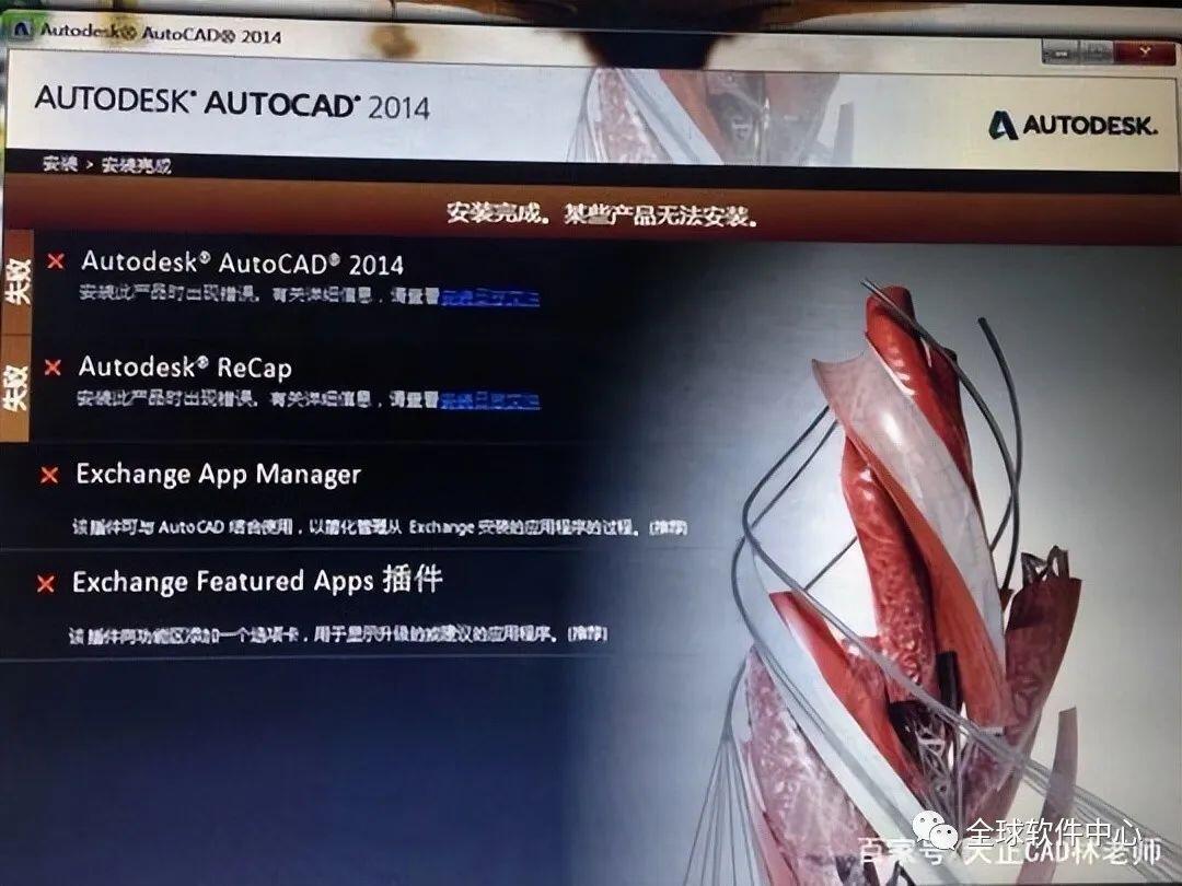 cad2014一直安装失败，如何解决？图文解析安装方法及激活办法 - 哔哩哔哩