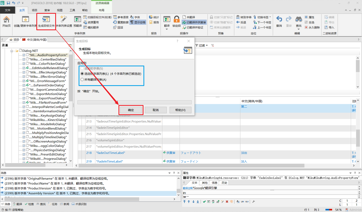 SDL Passolo 2018（汉化）使用教程（多图） - 哔哩哔哩