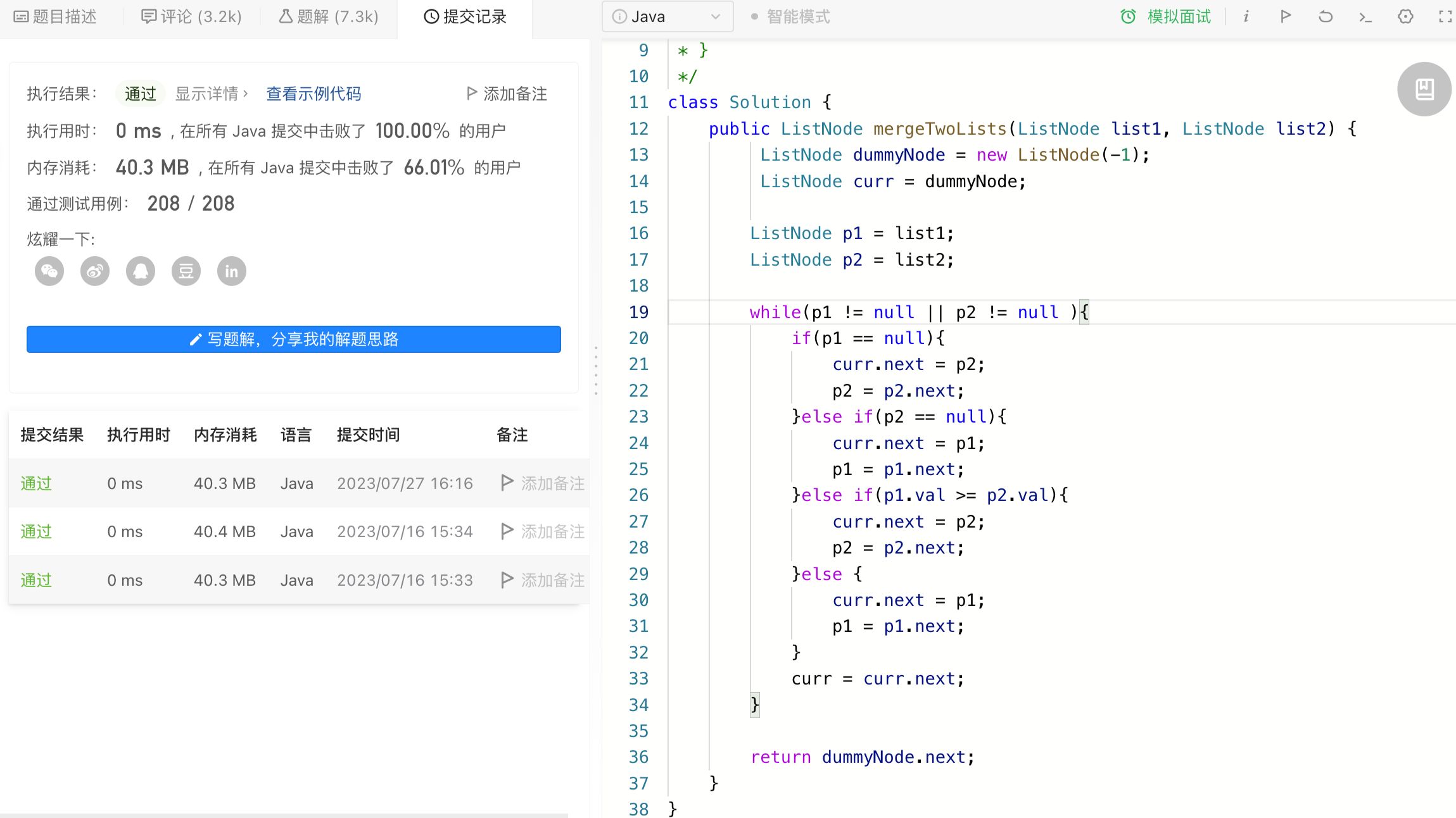 合并两个有序链表 哔哩哔哩