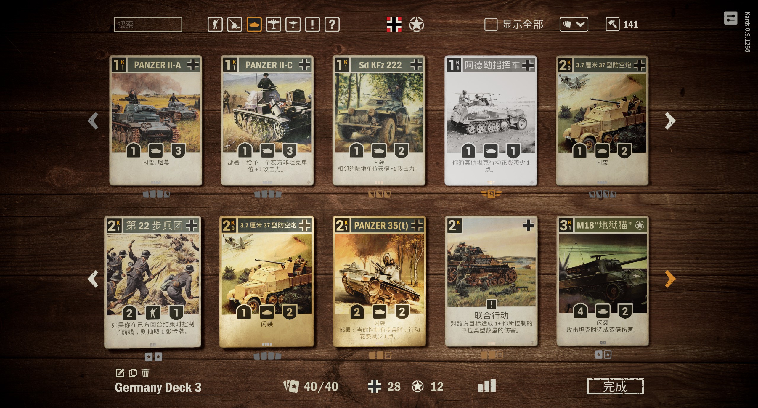 KARDS 3月赛季 德国卡组更新 5套 - 哔哩哔哩