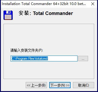 Total Commander 10 附安装教程 - 哔哩哔哩