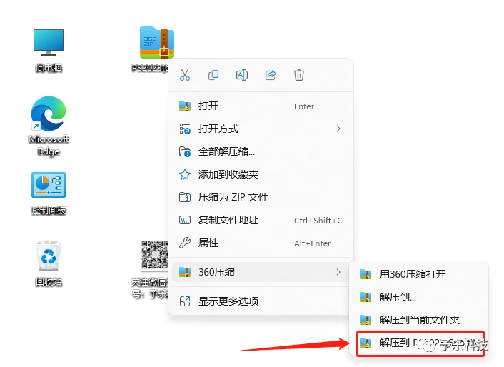 ps2023 安装教程附安装包 - 哔哩哔哩