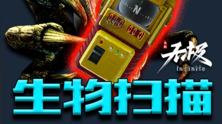 无极生物扫描 Creature Finder（豪华版）模组全GUS设置+单机设置 - 哔哩哔哩