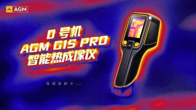 这次来点不一样的，手机厂家打破垄断行业，推出AGM+热成像设备？ - 哔哩哔哩