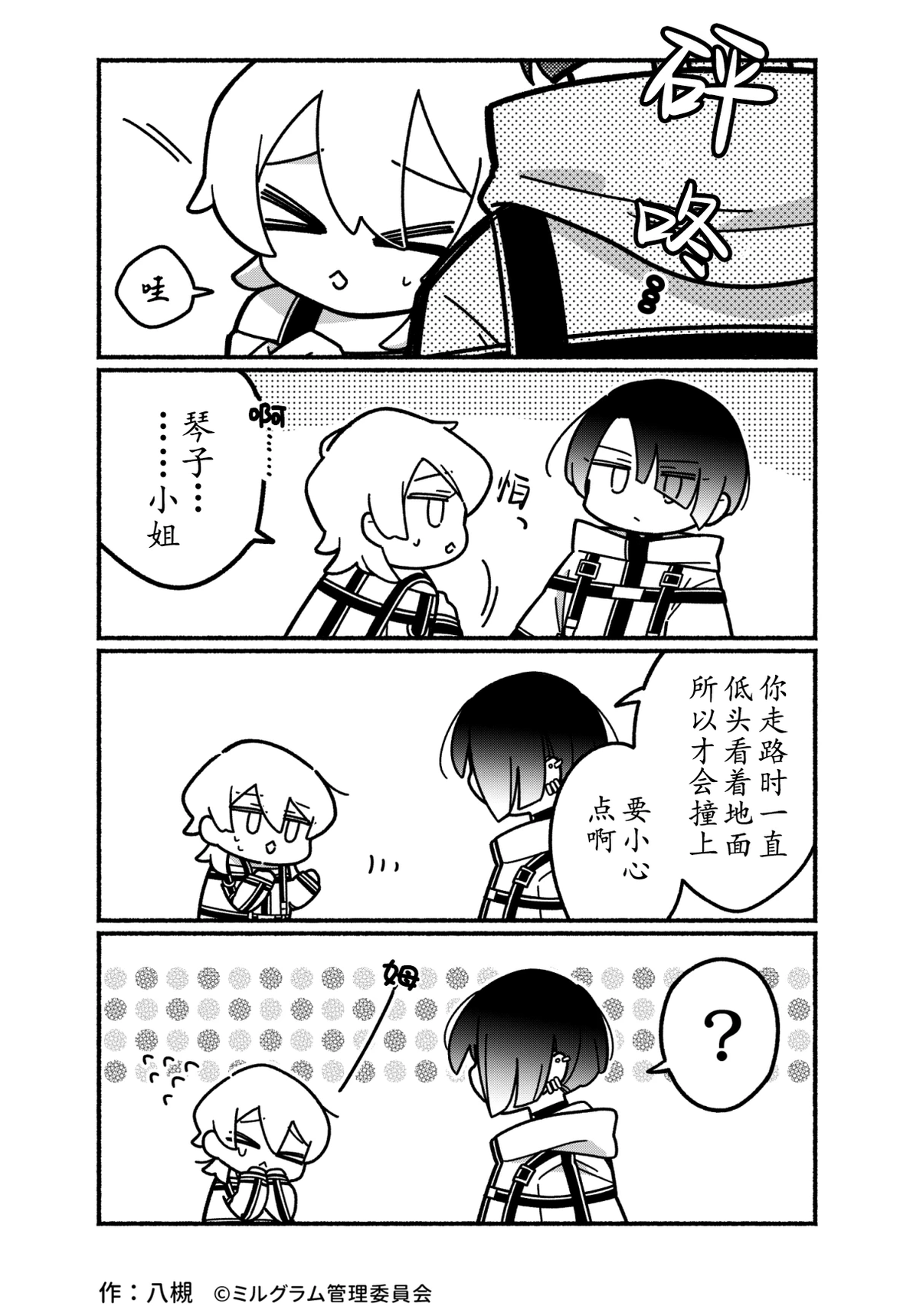 MILGRAM官方小漫画《minigram》汉化合集（第五期）（个人汉化） - 哔哩哔哩