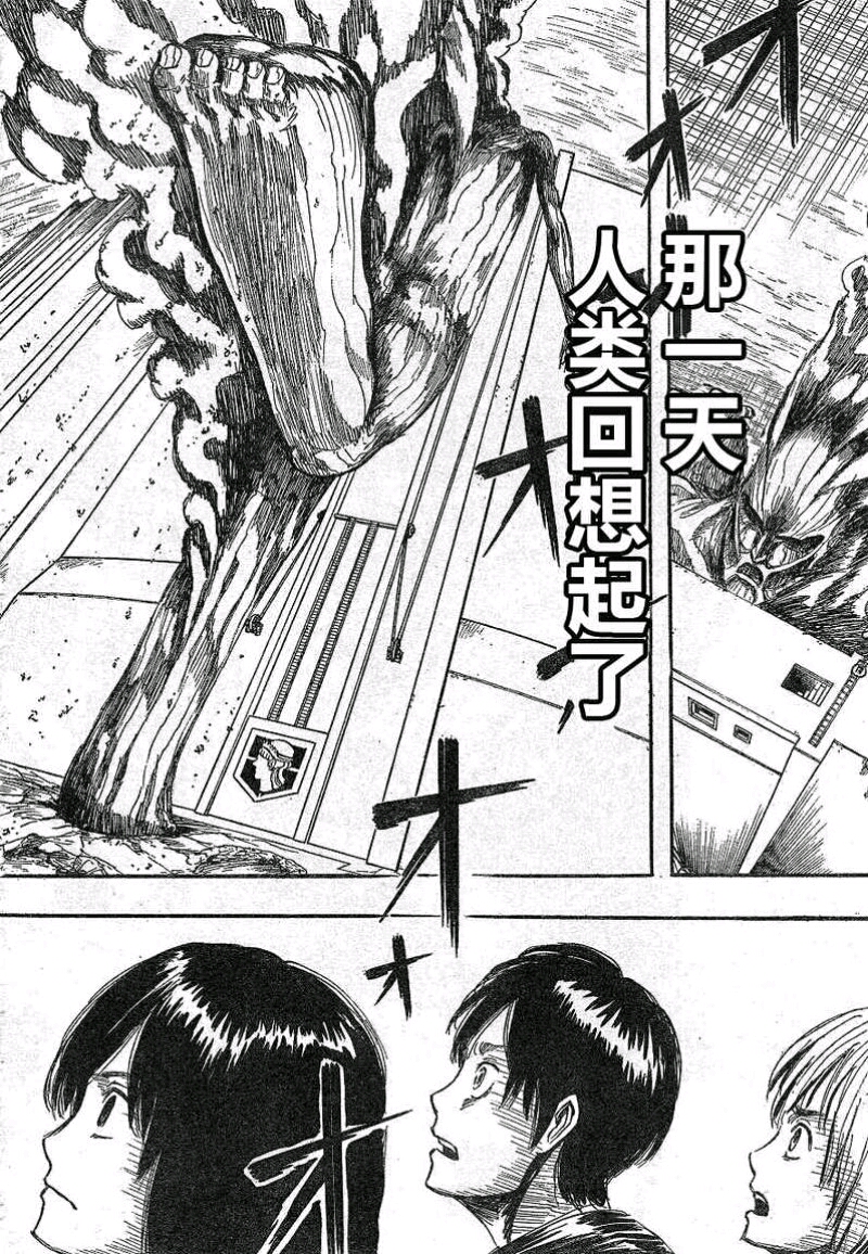 进击的巨人 第一话 致两千年后的你 哔哩哔哩