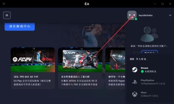 ea加好友方法 ea加好友图文方法 - 哔哩哔哩