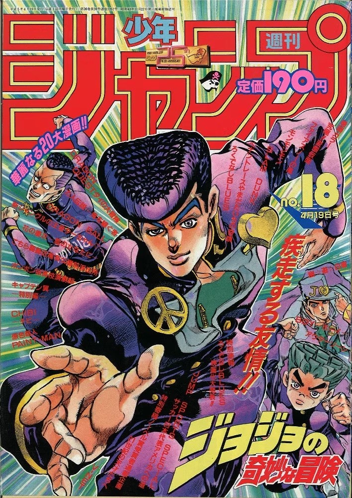jojo的奇妙冒险 1-7部少年jump周刊全封面(1987-2011年，含ultra jump封面) - 哔哩哔哩