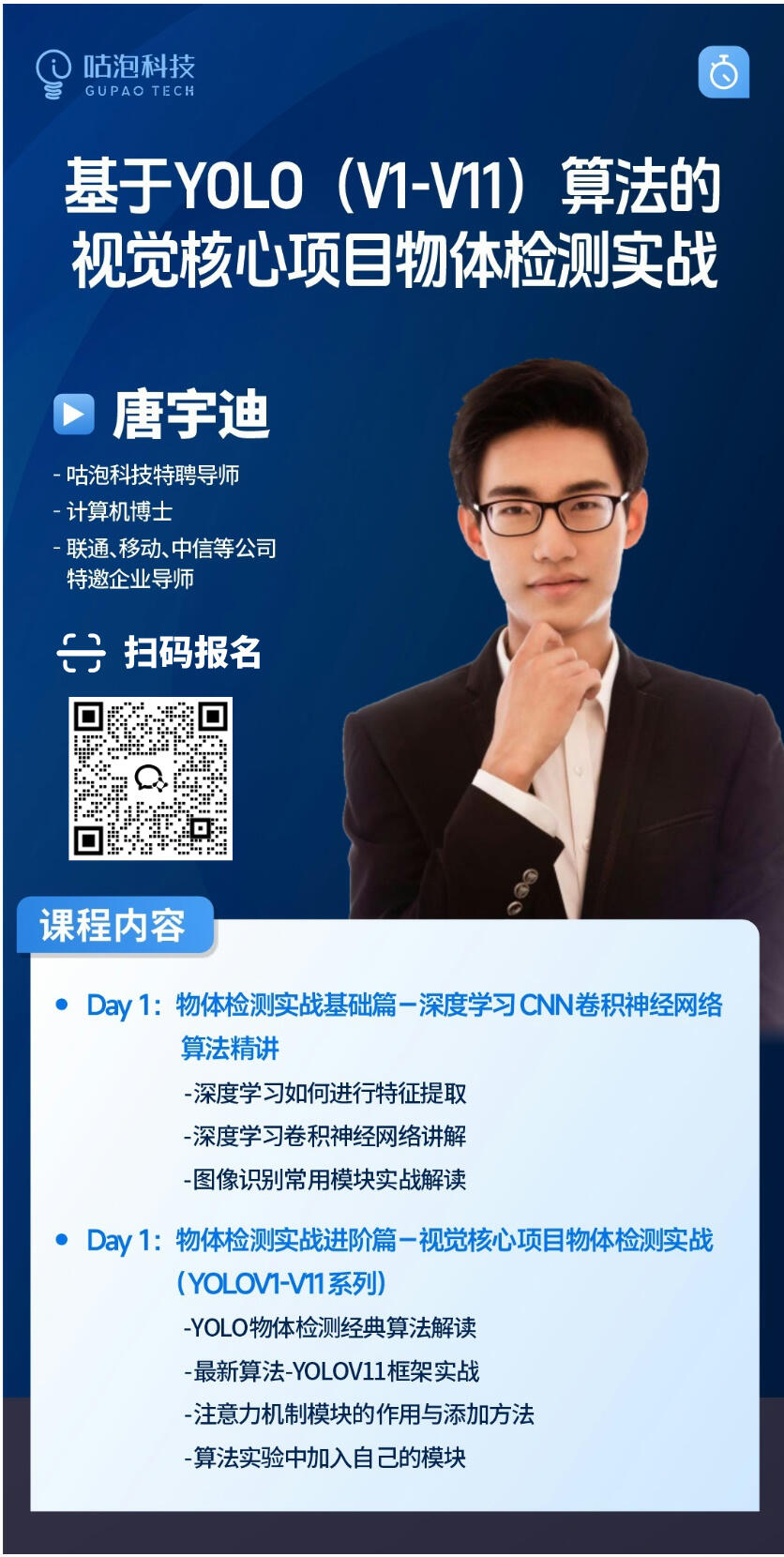 YOLO(V1-V11)物体检测训练营（含粉丝福利） - 哔哩哔哩