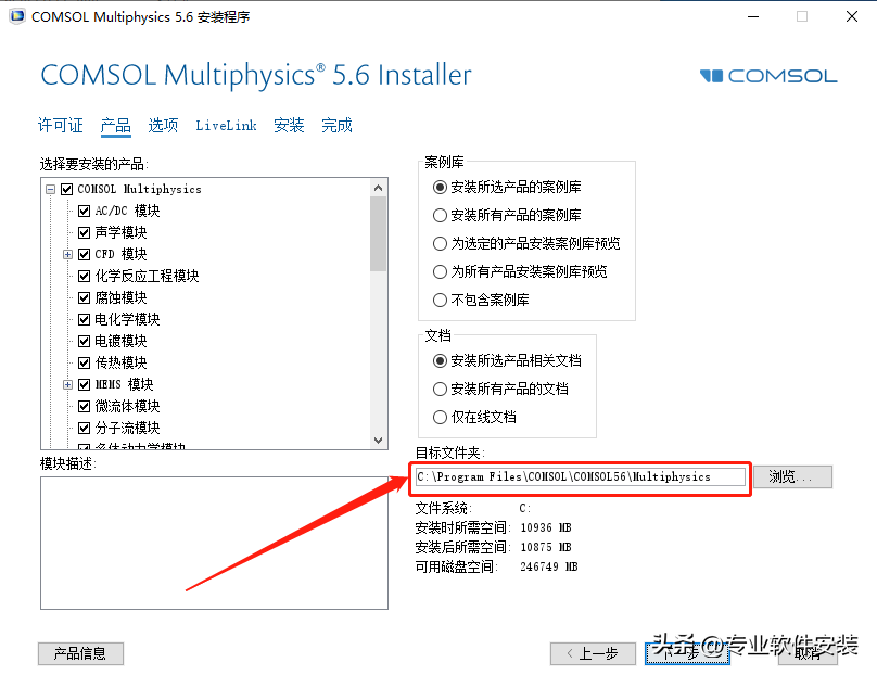 COMSOL Multiphysics 5.6软件安装包和安装教程 - 哔哩哔哩