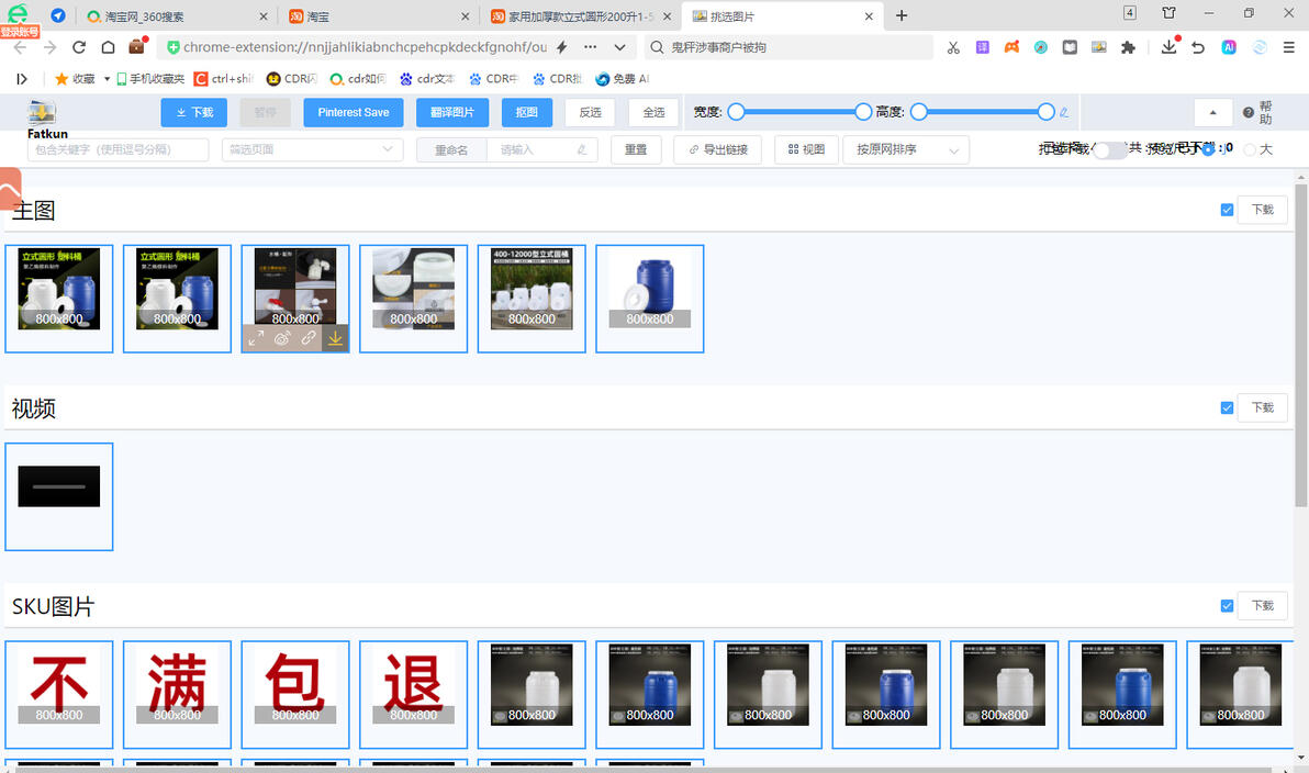 Fatkun 图片批量下载工具的安装教程 - 哔哩哔哩