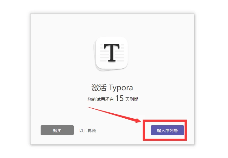 补丁激活 Typora_1.7.*~1.8.* （仅供个人学习） - 哔哩哔哩