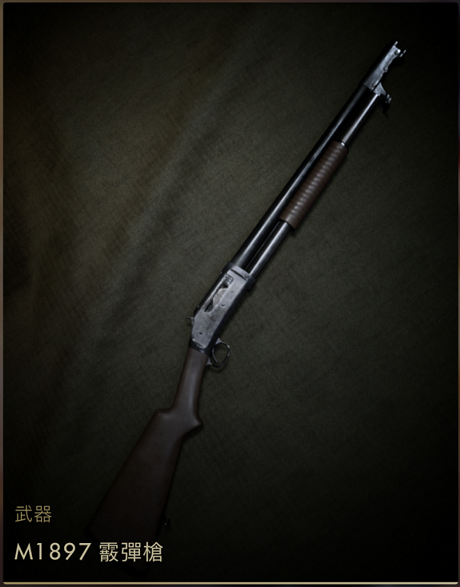 【战地1】武器资料库：M1897霰弹枪 - 哔哩哔哩