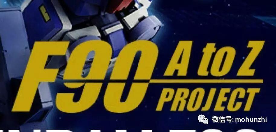 【科普】高达F90 A to Z 26个装备形态 - 哔哩哔哩