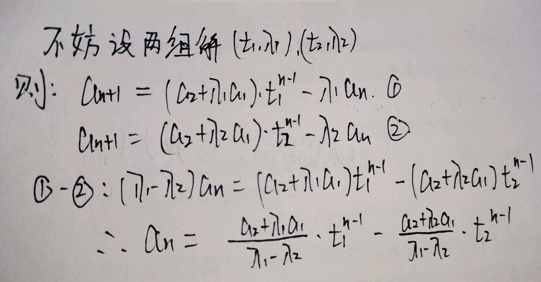 线性齐次高阶递推公式的一般方法与特征根方程初等数学 哔哩哔哩